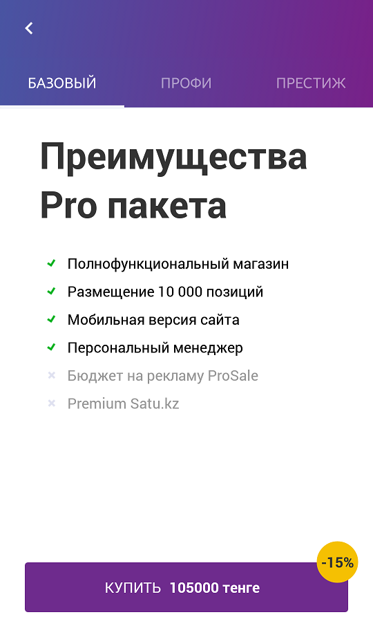 Мобильное приложение «Кабинет продавца Satu.kz» – satu.kz